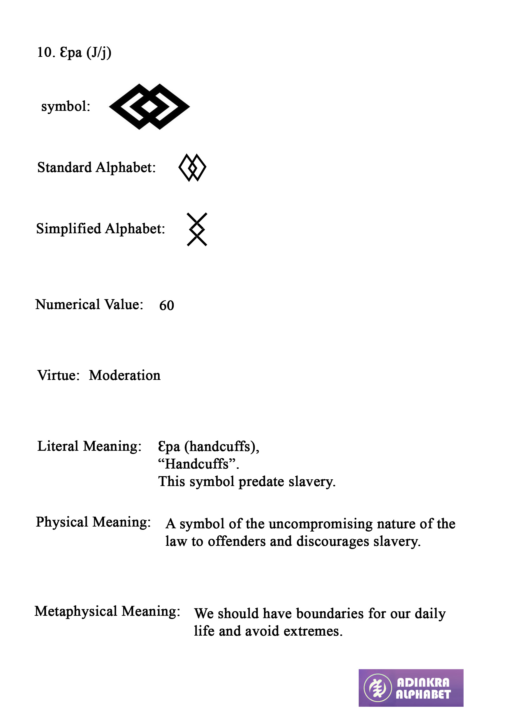 Epa – Adinkra Alphabet