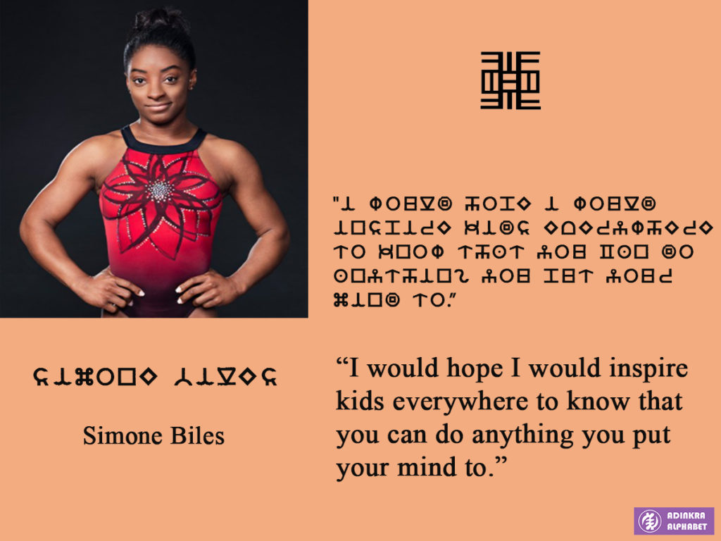 Simone Biles – Adinkra Alphabet