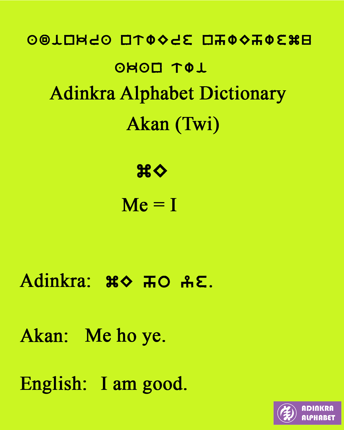 Me – Adinkra Alphabet