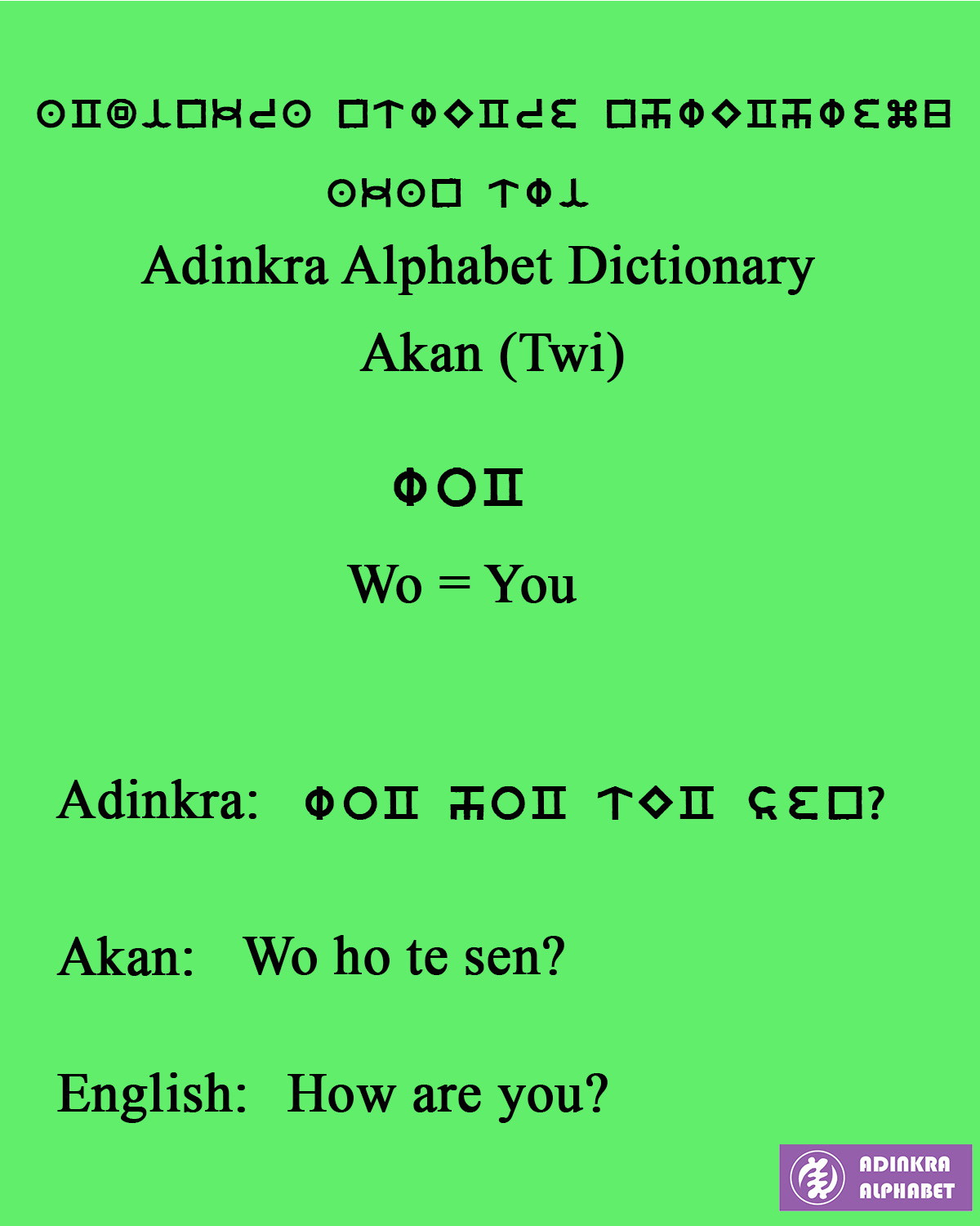 Wo – Adinkra Alphabet