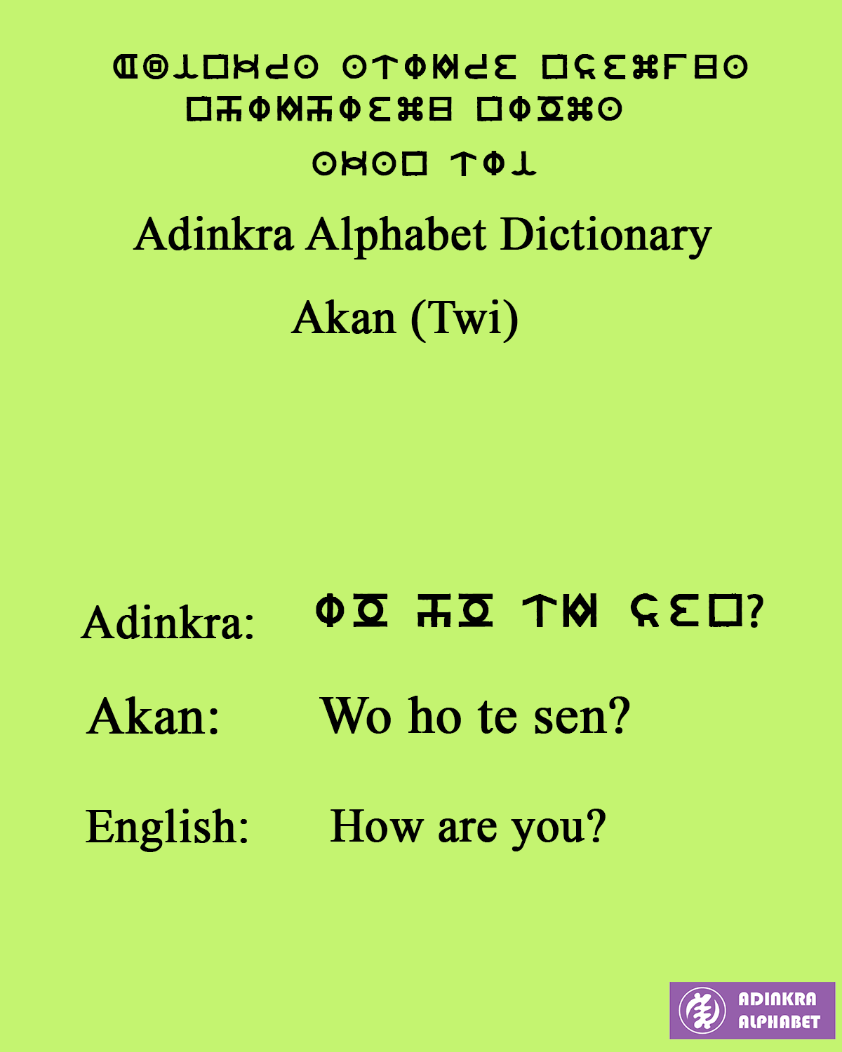 Wo ho te sen? – Adinkra Alphabet